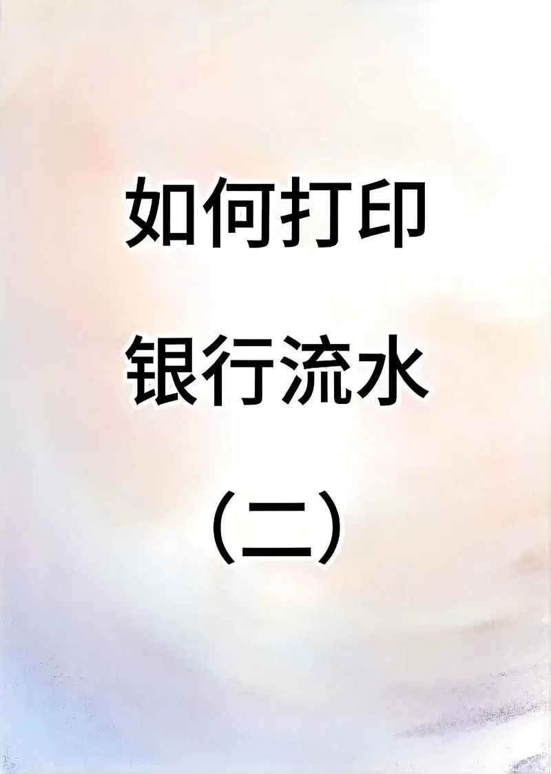 刷流水犯法吗截图