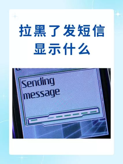 被拉黑用什么软件发短信截图