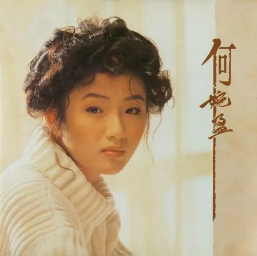 何婉盈经典MV截图