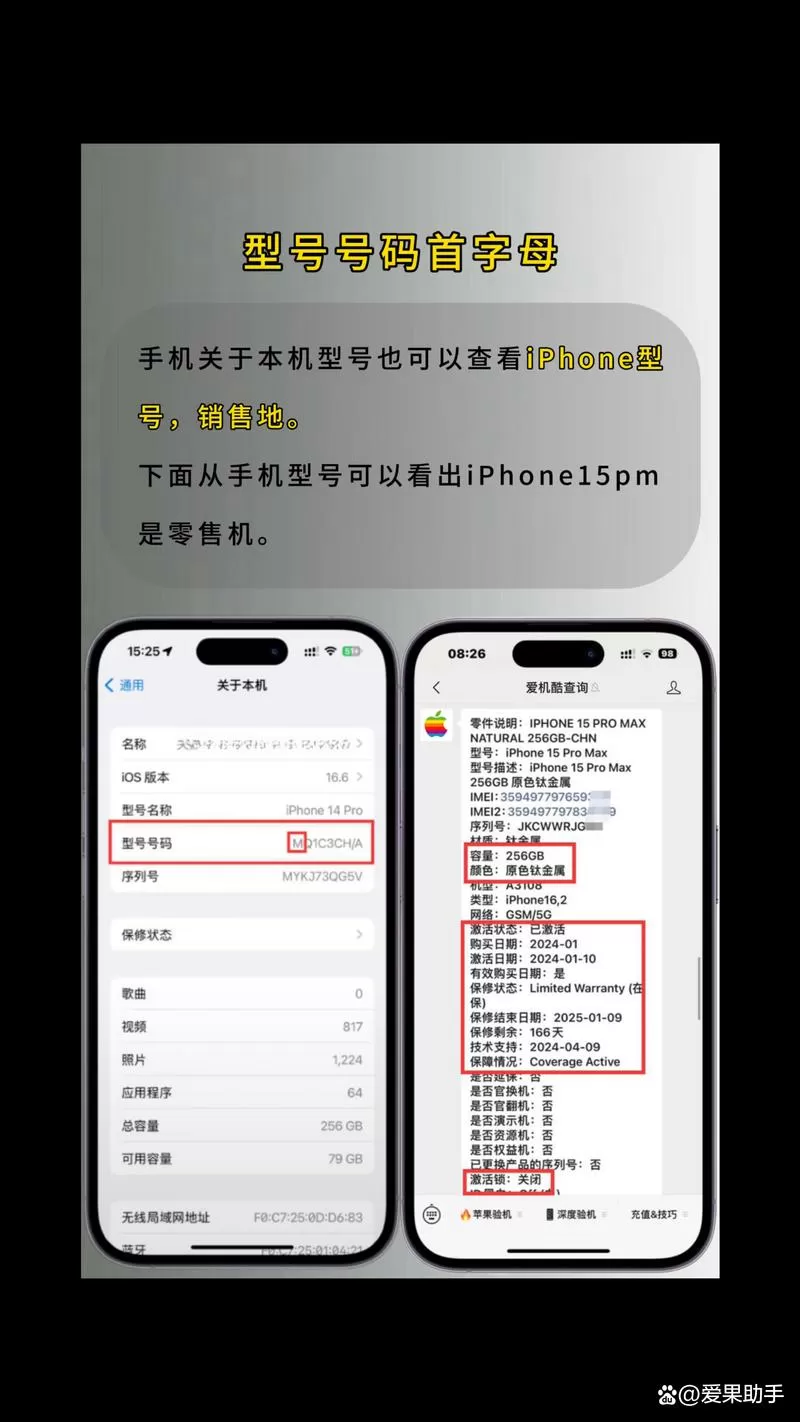 手机是不是国行在哪看截图