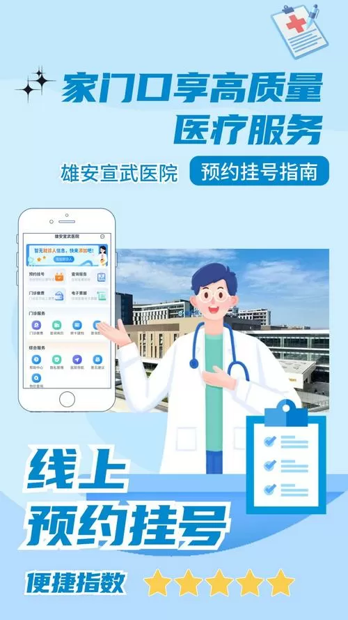 宣武医院预约挂号统一平台图标