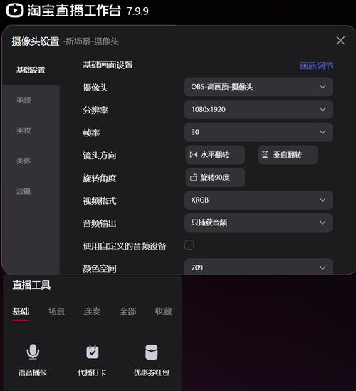 obs直播怎么用手机当摄像头截图