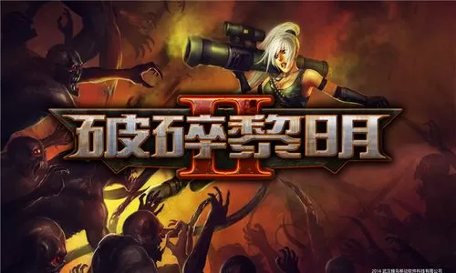 破碎黎明2高清版内购截图