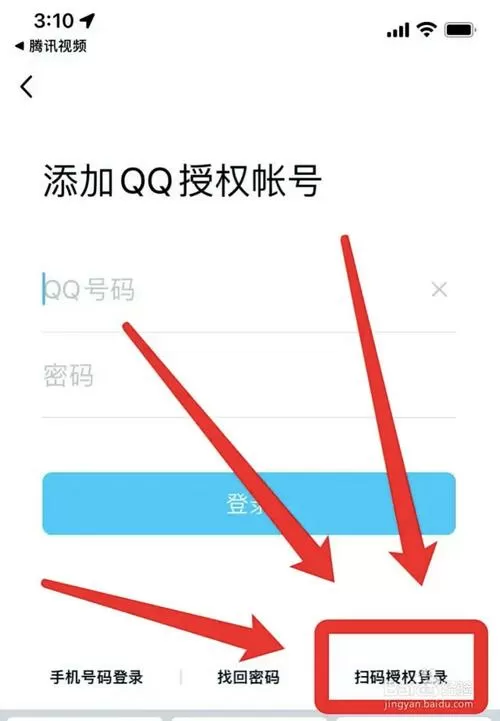 腾讯视频账号密码在哪里设置图标