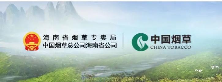 海南烟草电子订烟系统图标