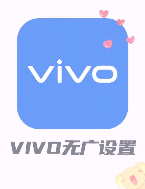 vivo手机去广告设置