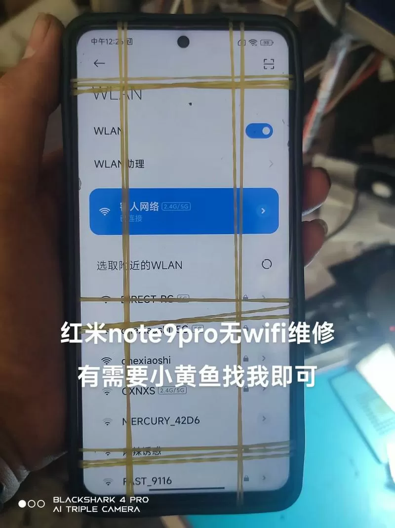 红米手机无法连接wifi