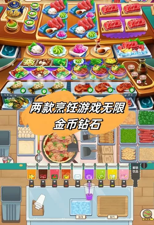 烹饪达人无限金币钻石版图标