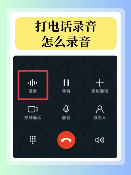 如何设置通话自动录音截图