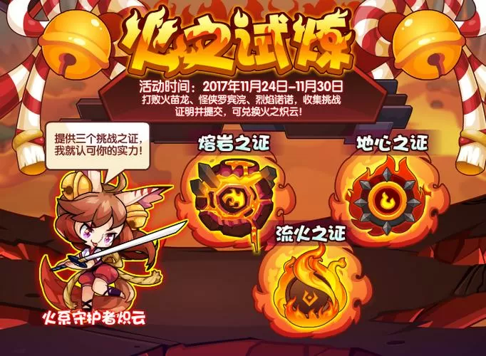 洛克王国火之炽云截图