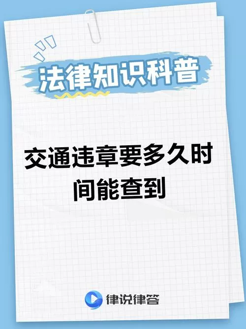 机动车违章了多长时间能查出来图标
