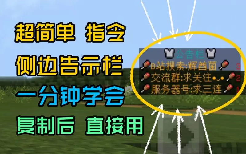 我的世界如何设置公告栏指令图标