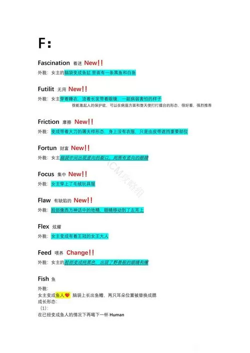 异常咖啡机所有词汇截图