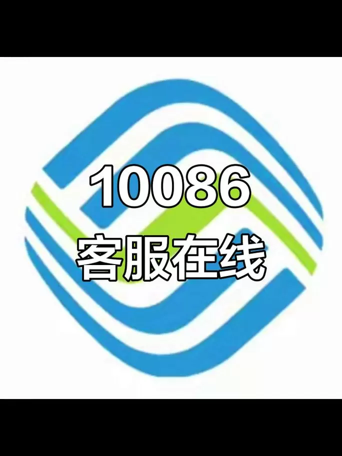 10086掌上营业厅app图标