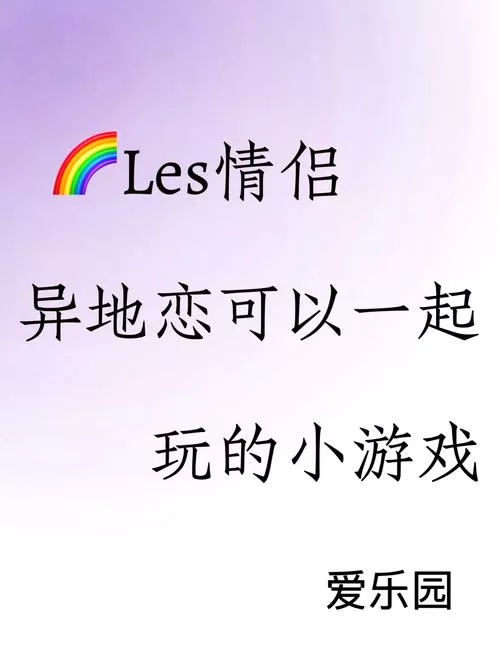 十大异地情侣手游排行榜