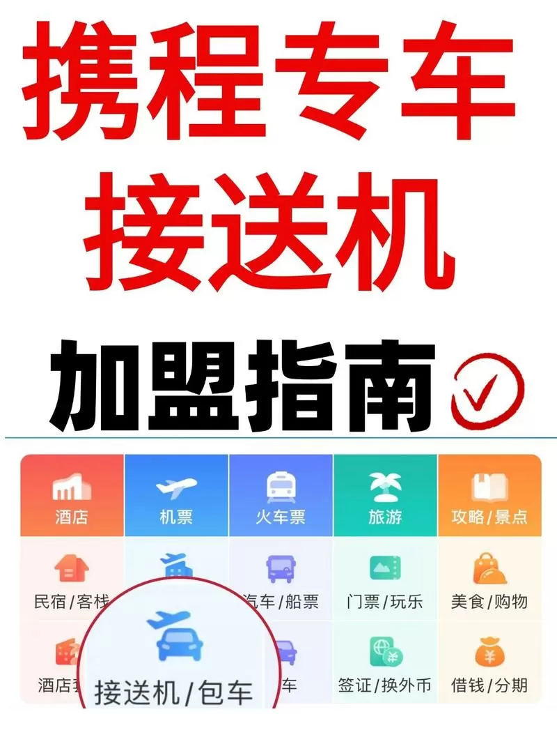 专车司机加盟条件图标