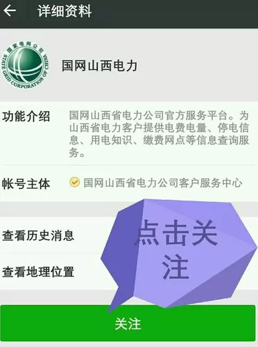 山西地电缴费截图