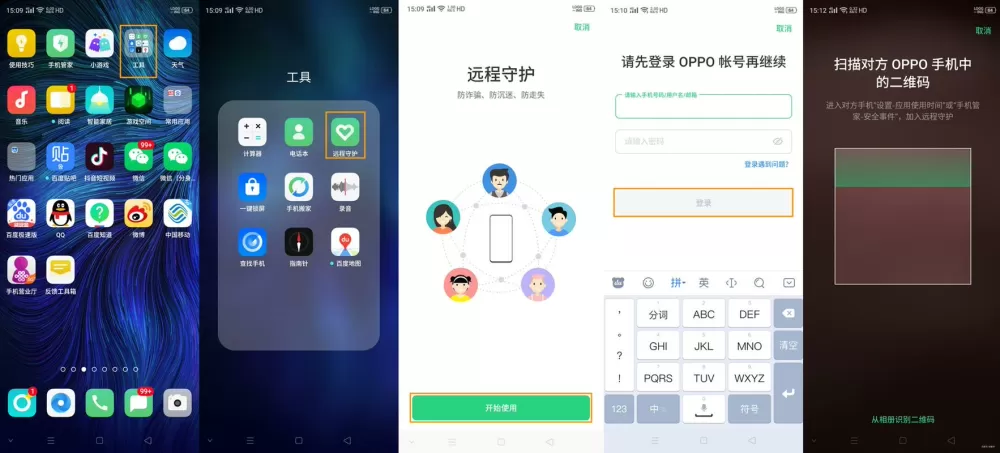 oppo远程守护怎么使用截图