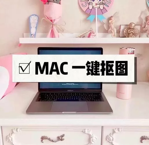 电脑ps怎么抠图截图