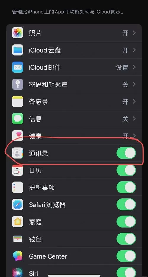 通讯录黑色怎么恢复截图