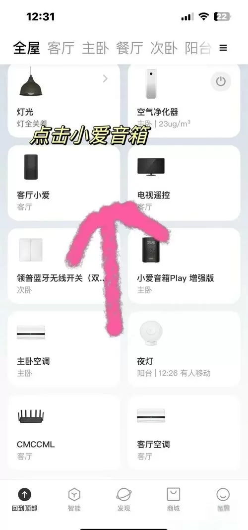 小爱音响音乐源怎么设置成其他的截图
