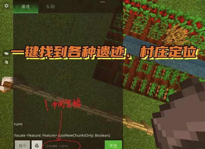 手游我的世界怎样设置传送点截图