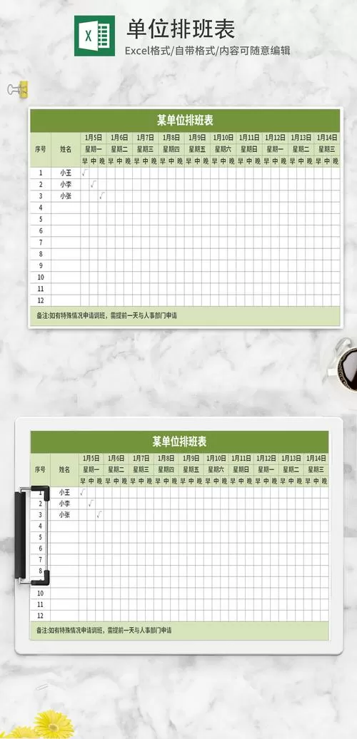 排班表模板电子版免费截图