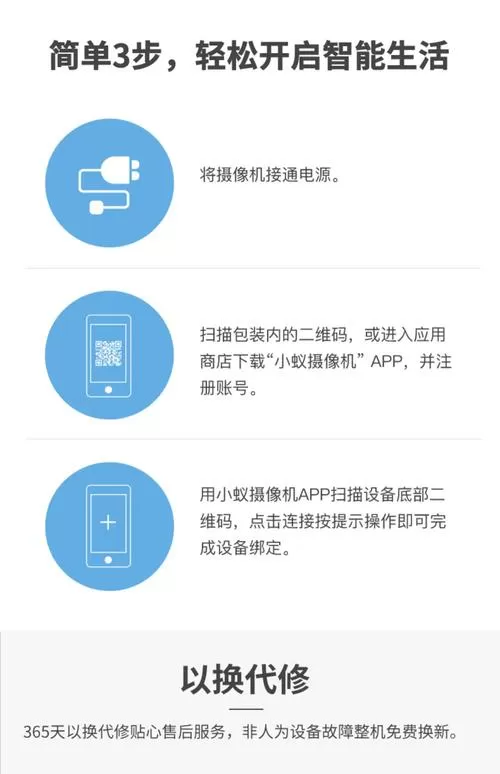 小蚁摄像机重置账号密码截图