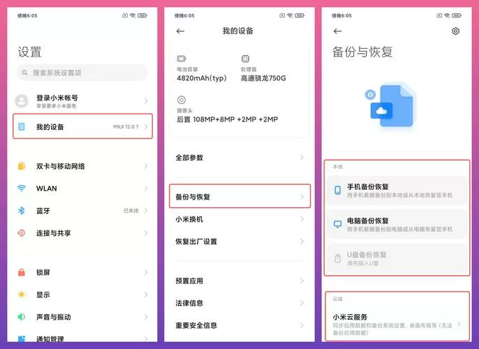 如何备份小米手机的全部数据图标