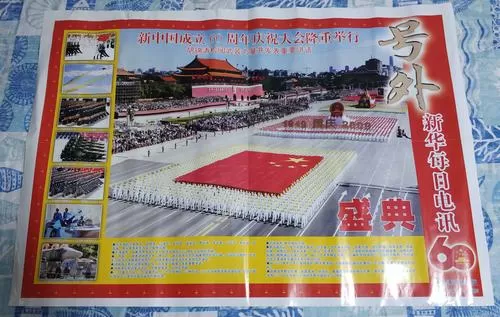 国庆60周年大阅兵直播图标