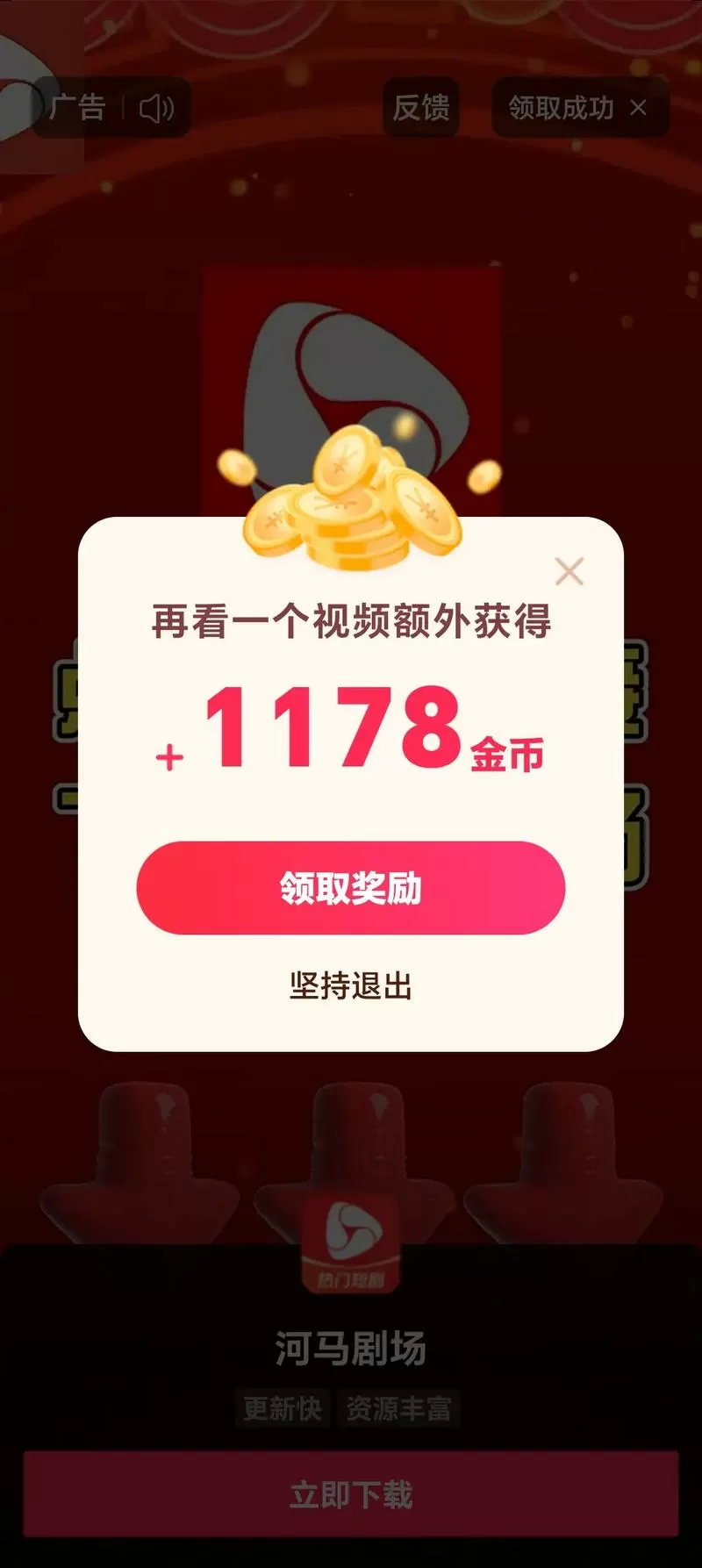 快手极速版看哪种类型广告金币多截图