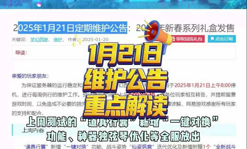 梦幻西游1月10日维护公告图标