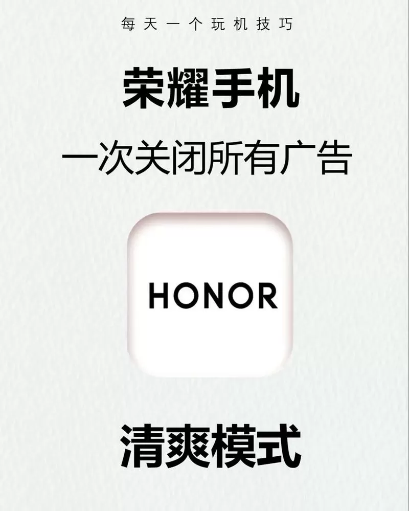 荣耀手机怎么禁止广告截图