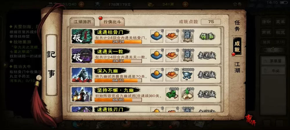 烟雨江湖85级必做任务图标