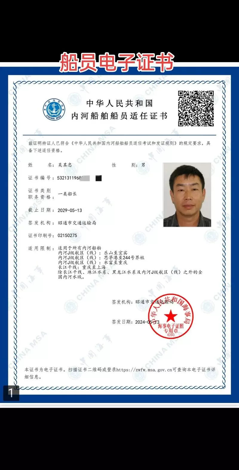 下载电子证书图标