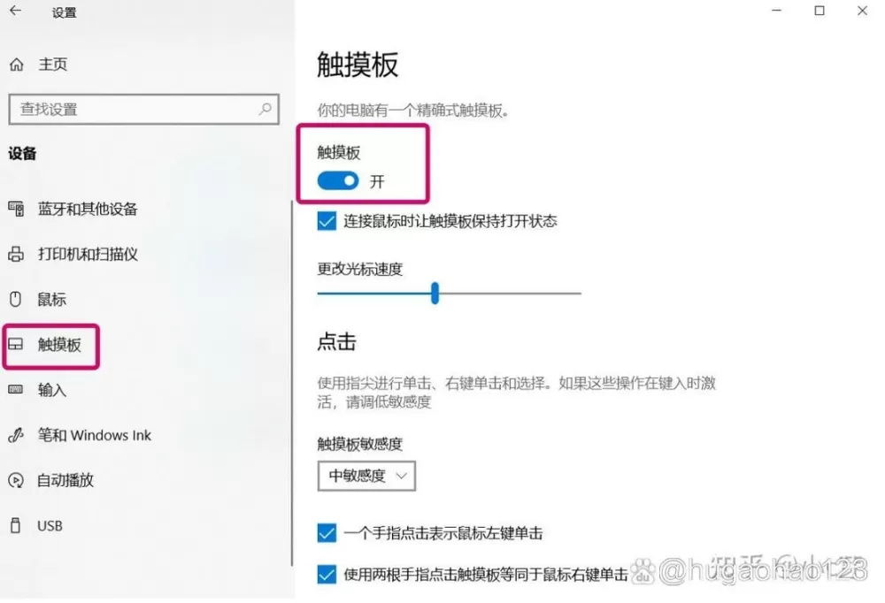 电脑设置里没有触摸板选项截图
