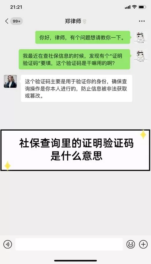 社保验证码老是验证失败怎么回事图标