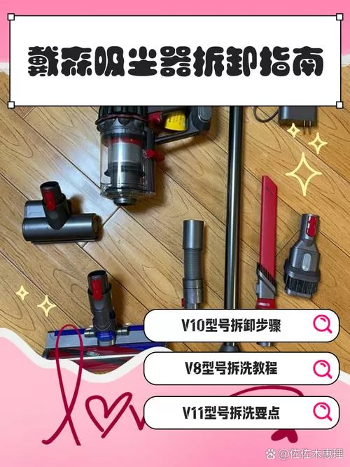 戴森怎么拆卸视频教程截图
