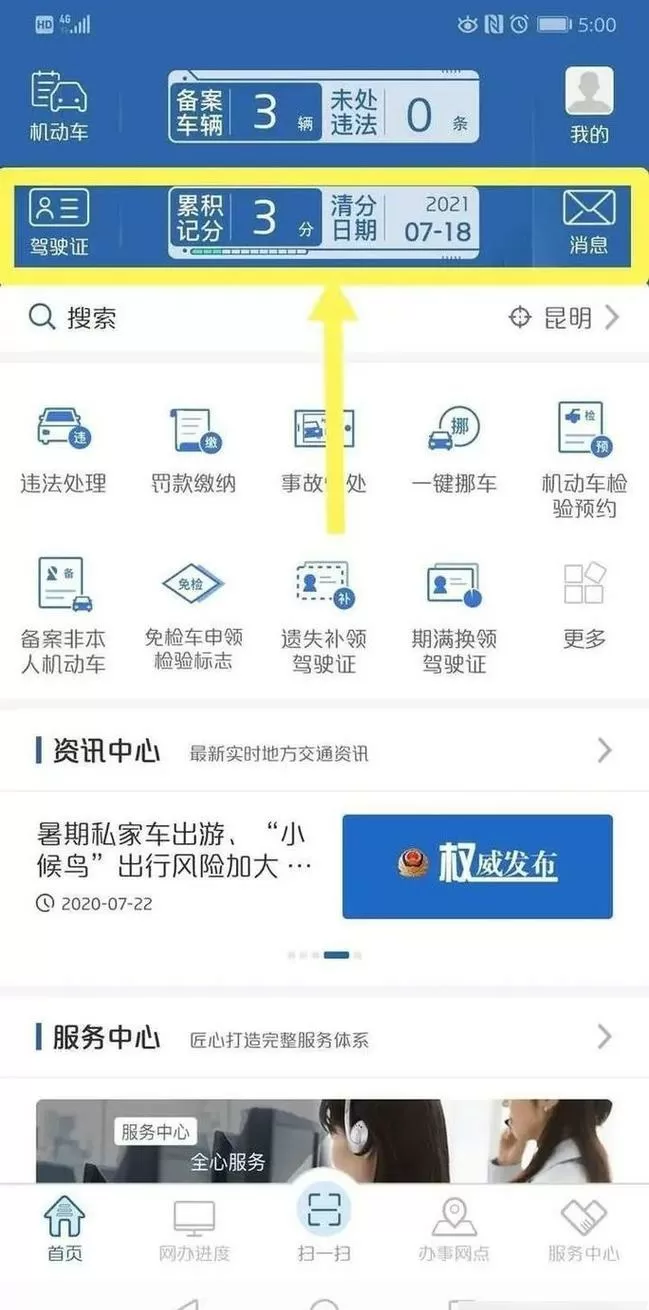 车辆违章后几天能查到截图