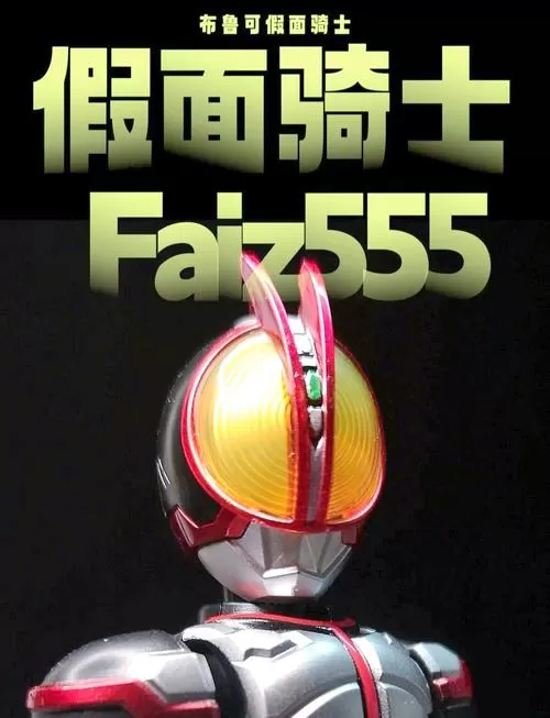 假面骑士555触屏模拟器截图