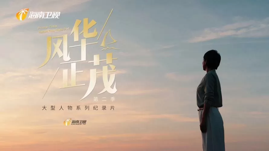 电视剧《风华正茂》截图