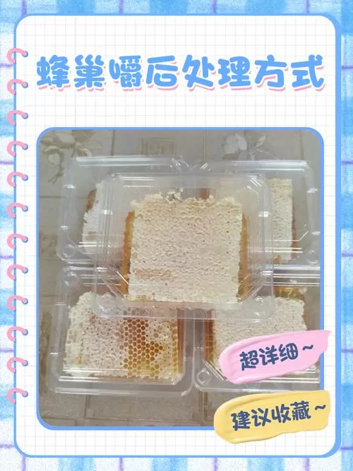 蜂巢嚼后是吞还是吐掉截图