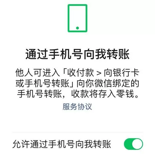 微信直接转账无需收款怎么弄图标