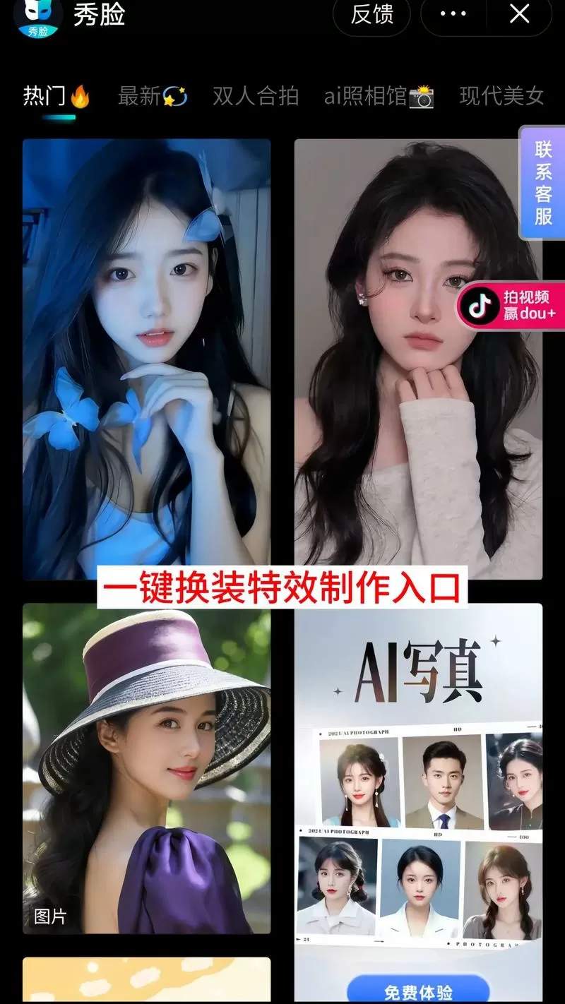 抖音里换脸特效怎么弄的截图