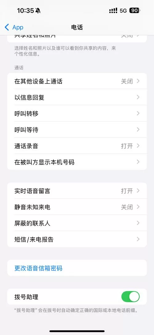 电话屏蔽了怎么还能打通图标