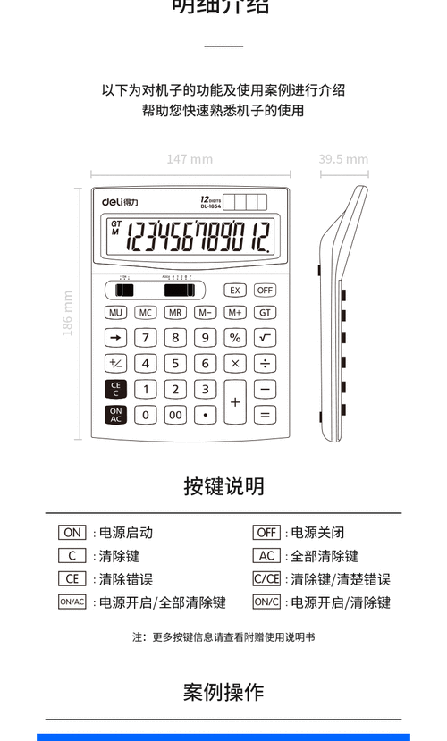 得力1654计算器恢复出厂设置图标