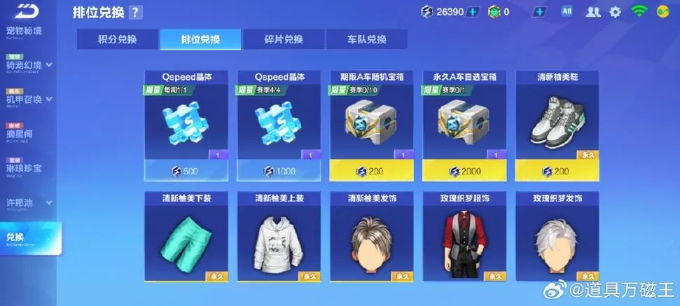 QQ飞车无限金币版图标