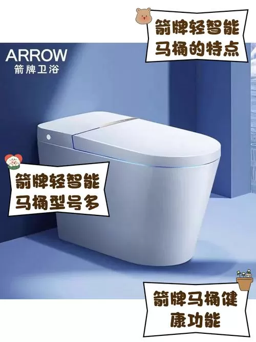 箭牌智能马桶好不好截图
