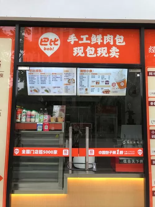 巴比馒头的肉包安全吗图标