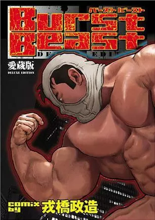 戎桥政造漫画百度云资源图标